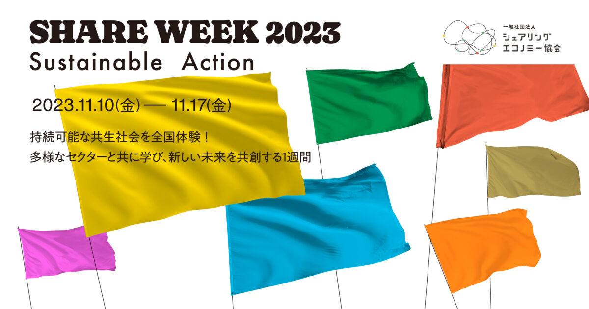 【2023年11月】週末行きたい！気になるイベントin関東 | rootus（ルータス）
