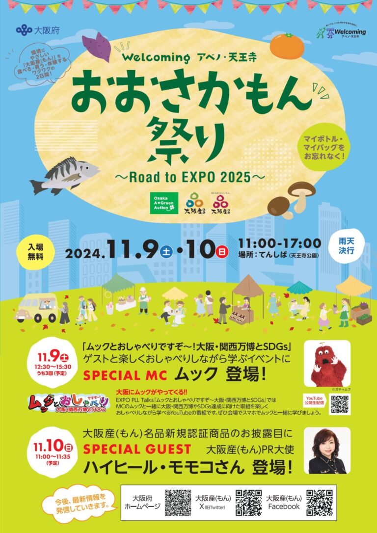 【2024年11月】 週末行きたい！ 気になるイベントin関西 | rootus（ルータス）