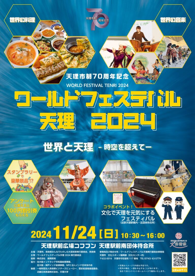 【2024年11月】 週末行きたい！ 気になるイベントin関西 | rootus（ルータス）