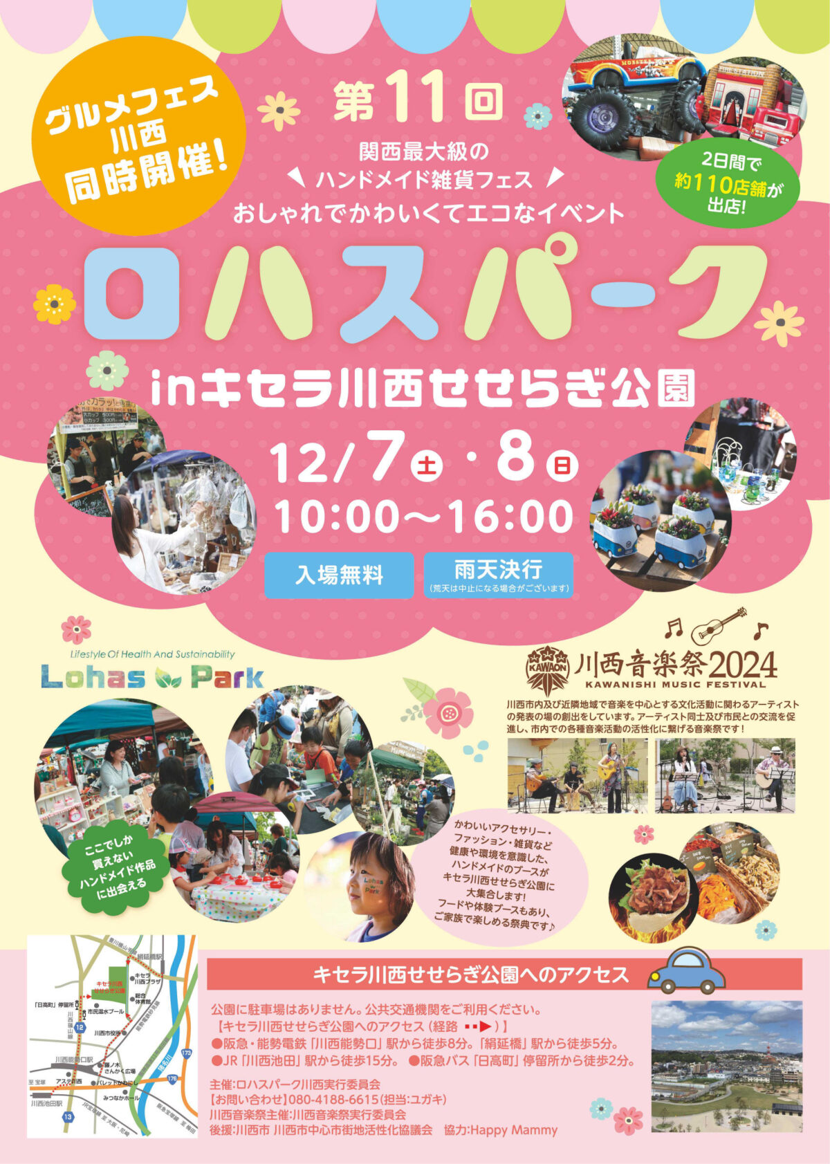 【2024年12月】 週末行きたい！ 気になるイベントin関西 | rootus（ルータス）