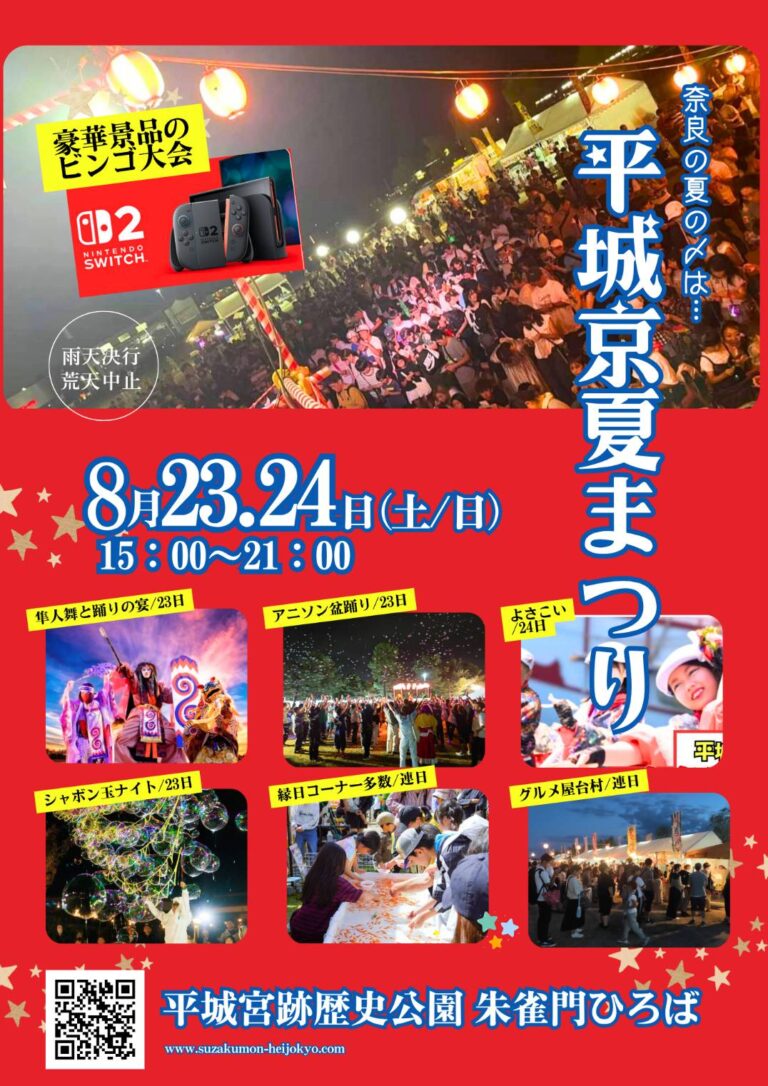 【2025年8月】 週末行きたい！ 気になるイベントin関西 | rootus（ルータス）