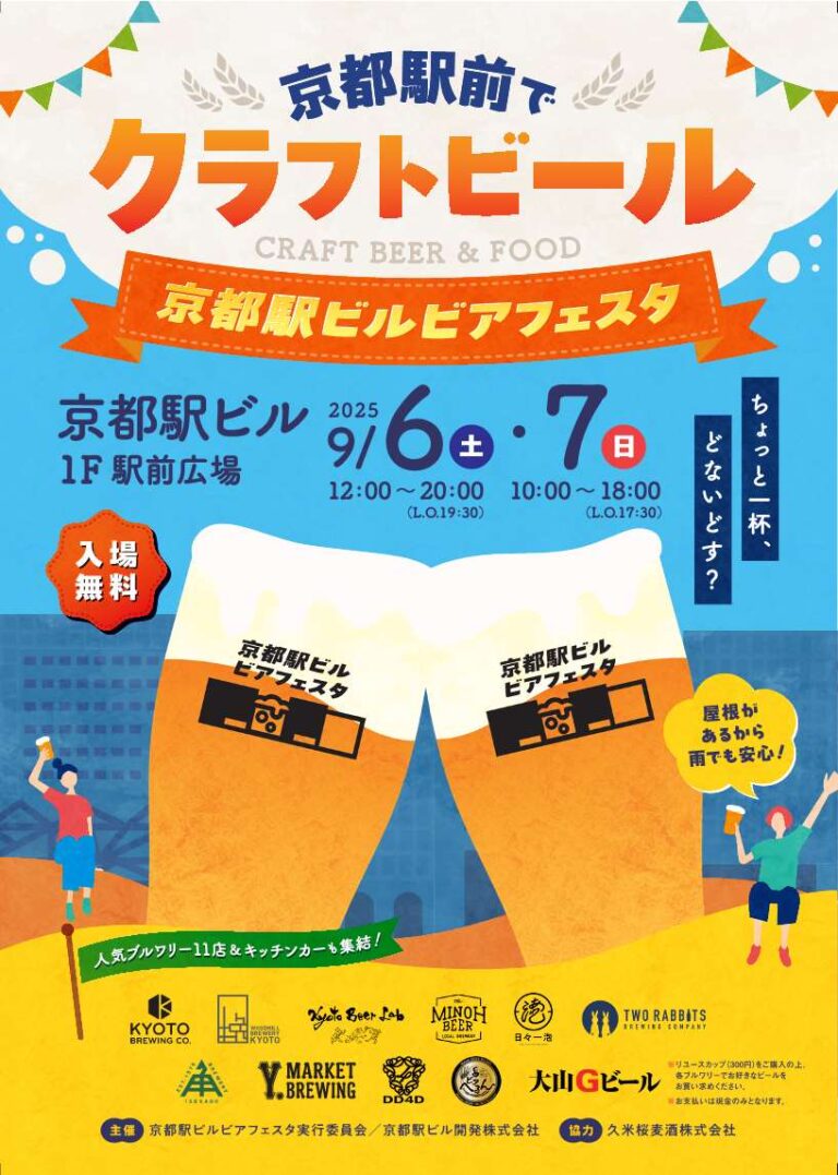 【2025年9月】 週末行きたい！ 気になるイベントin関西 | rootus（ルータス）