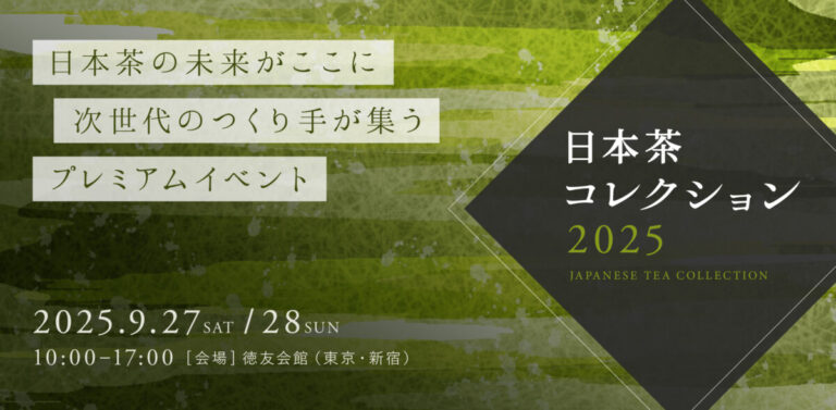 【2025年9月】週末行きたい！気になるイベントin関東 | rootus（ルータス）