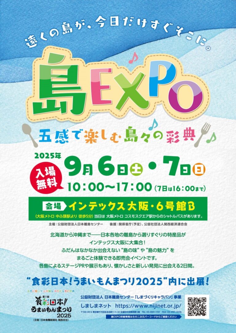 【2025年9月】 週末行きたい！ 気になるイベントin関西 | rootus（ルータス）