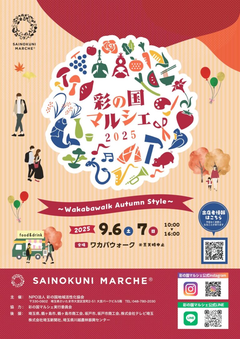 【2025年9月】週末行きたい！気になるイベントin関東 | rootus（ルータス）