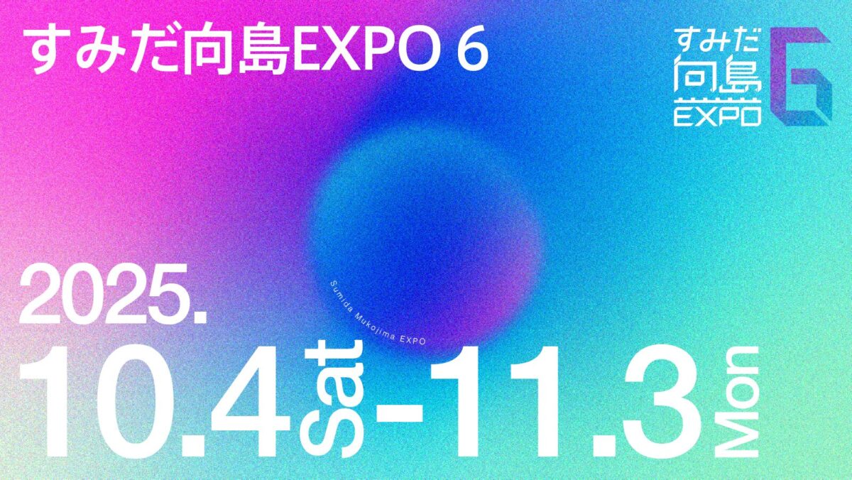 【2025年10月】週末行きたい！気になるイベントin関東 | rootus（ルータス）