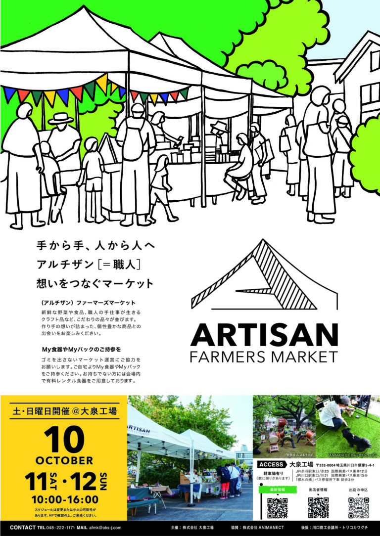 【2025年10月】週末行きたい！気になるイベントin関東 | rootus（ルータス）