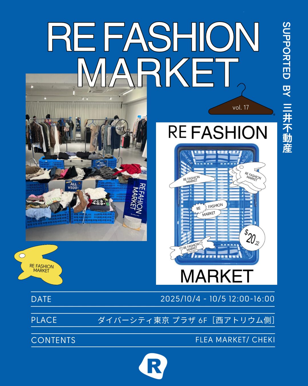 【2025年10月】週末行きたい！気になるイベントin関東 | rootus（ルータス）